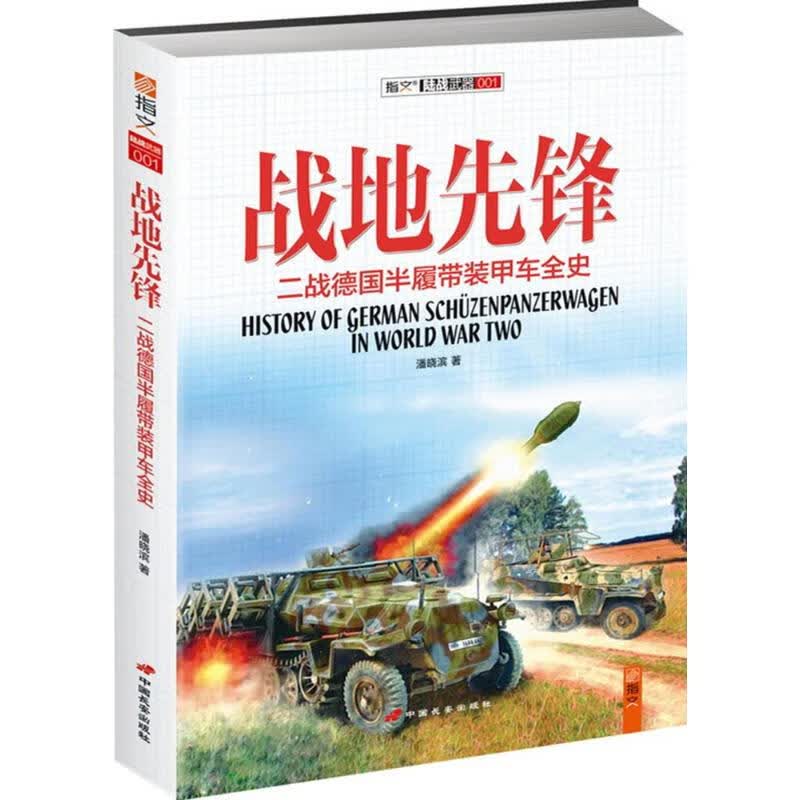 战地先锋