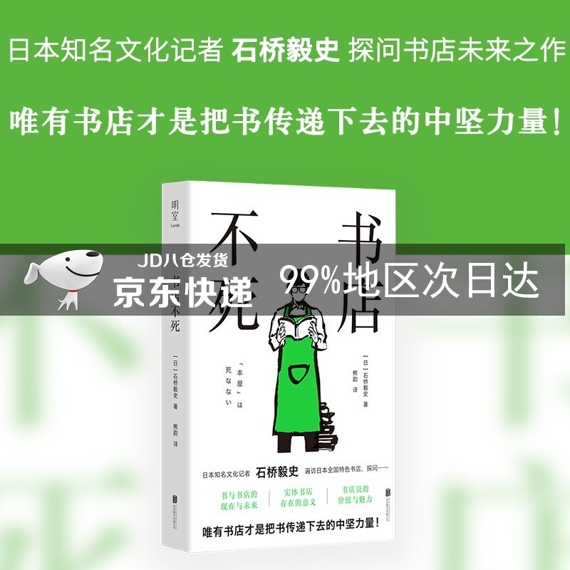 书店不死
