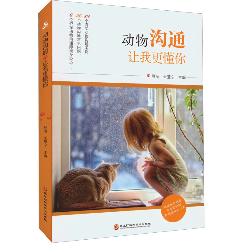 动物沟通 让我更懂你 贝丽,朱慧宁 编 书籍