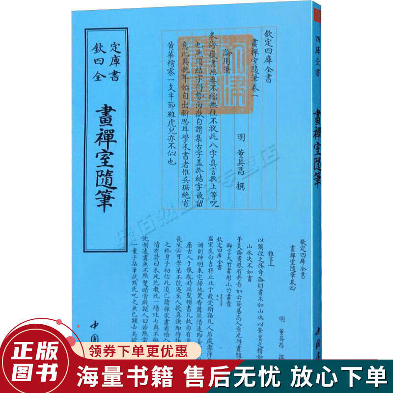画禅室随笔明董其昌著作