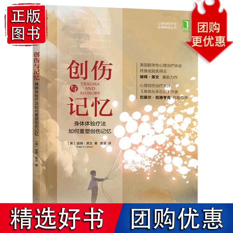创伤与记忆：身体体验疗法如何重塑创伤记忆 6550987