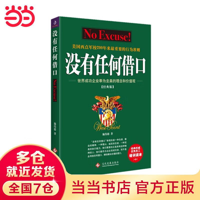 没有任何借口(2021经典版)