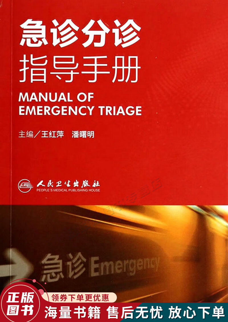 急诊分诊指导手册