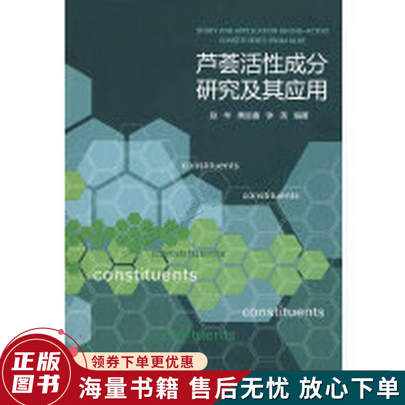 芦荟活性成分研究及其应用