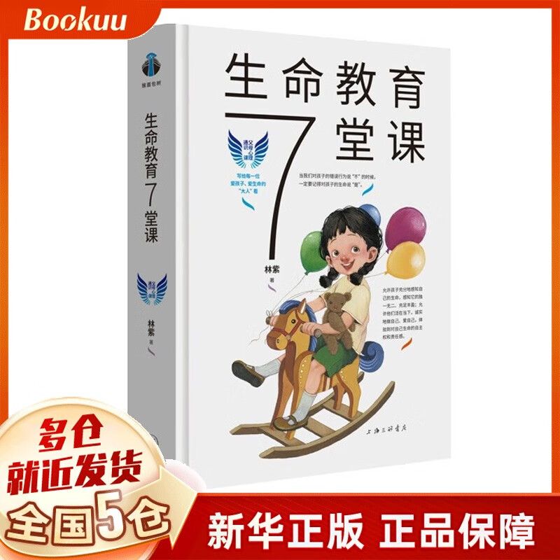 生命教育7堂课 新书