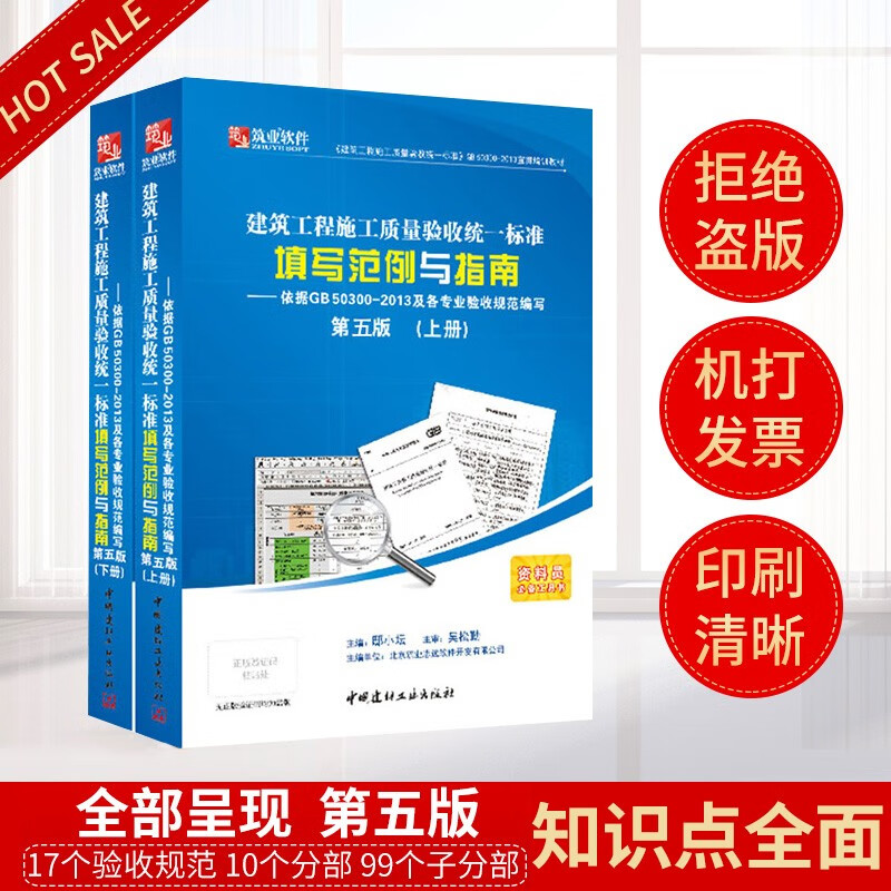 筑业 建筑工程施工质量验收统一标准填写范例与指南-依据GB50300-2013及各专业验收编制第五版