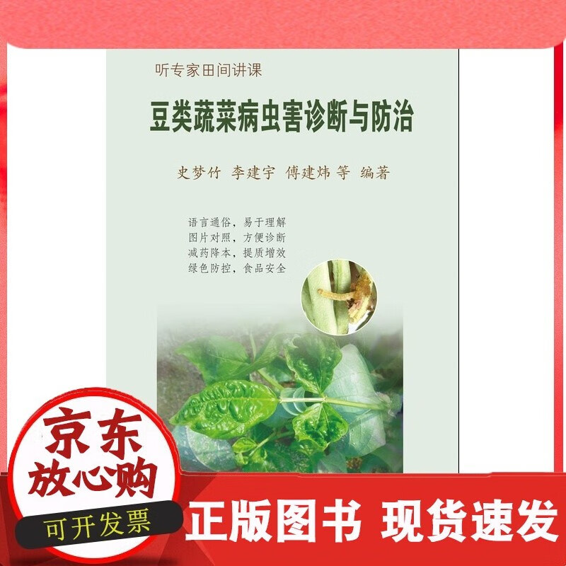 C 豆类蔬菜病虫害诊断与防治C