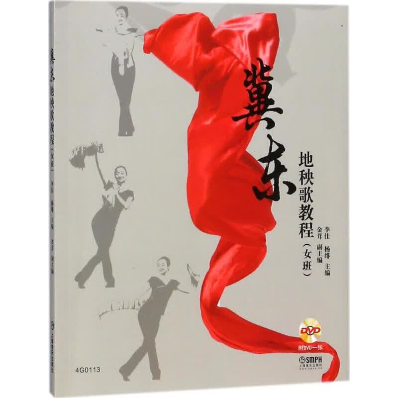 冀东地秧歌教程女班