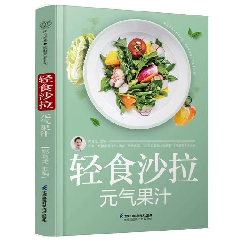 轻食沙拉 元气果汁