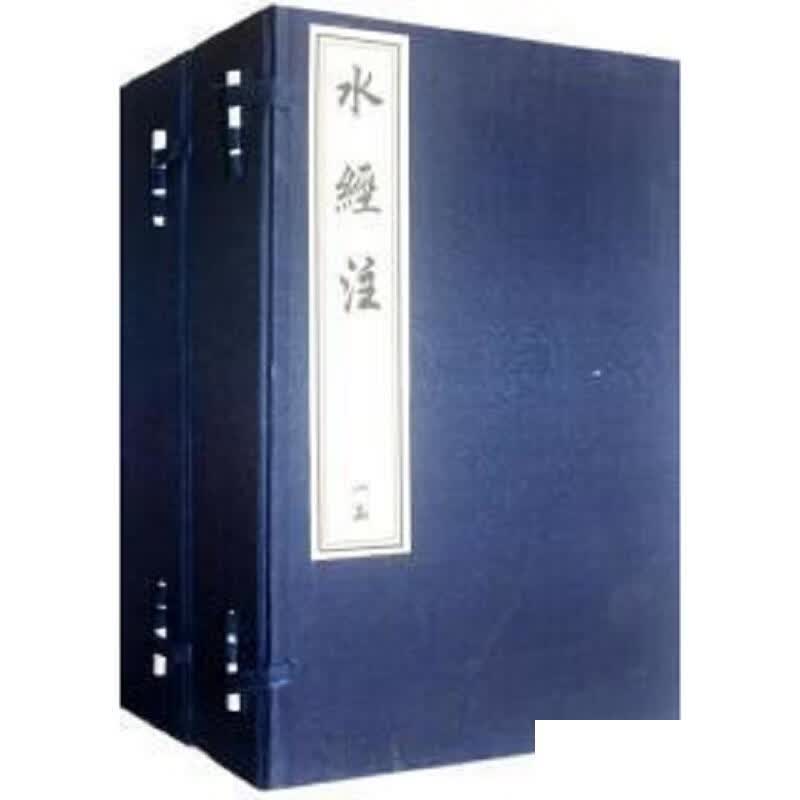 水经注 郦道元 中国书店 9787514901511