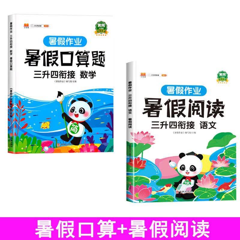 三年级下册口算题卡人教版三升四暑假口算题专项强化练习题小学数学计算题口算天天练竖式计算训练下速算笔算 【2本】暑假口算题+暑假阅读 三年级下