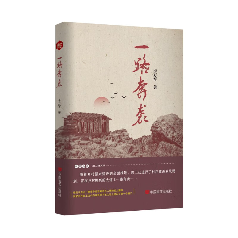 一路奔袭 232-3-2~9787517144397