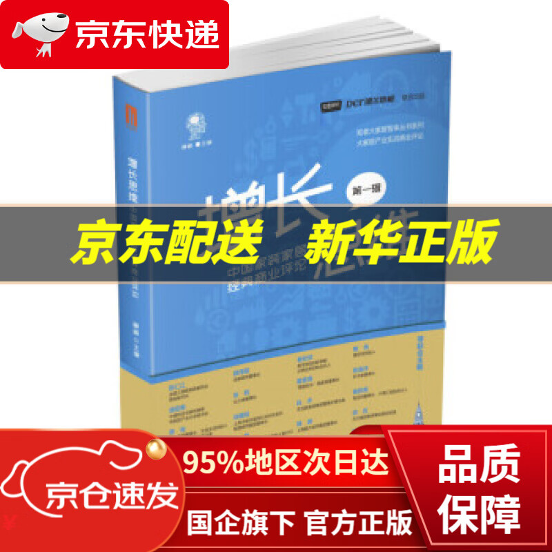【 】增长思维：中国家装家居经典商业评论 穆峰 著 华中科技大学出版社 9787568071529