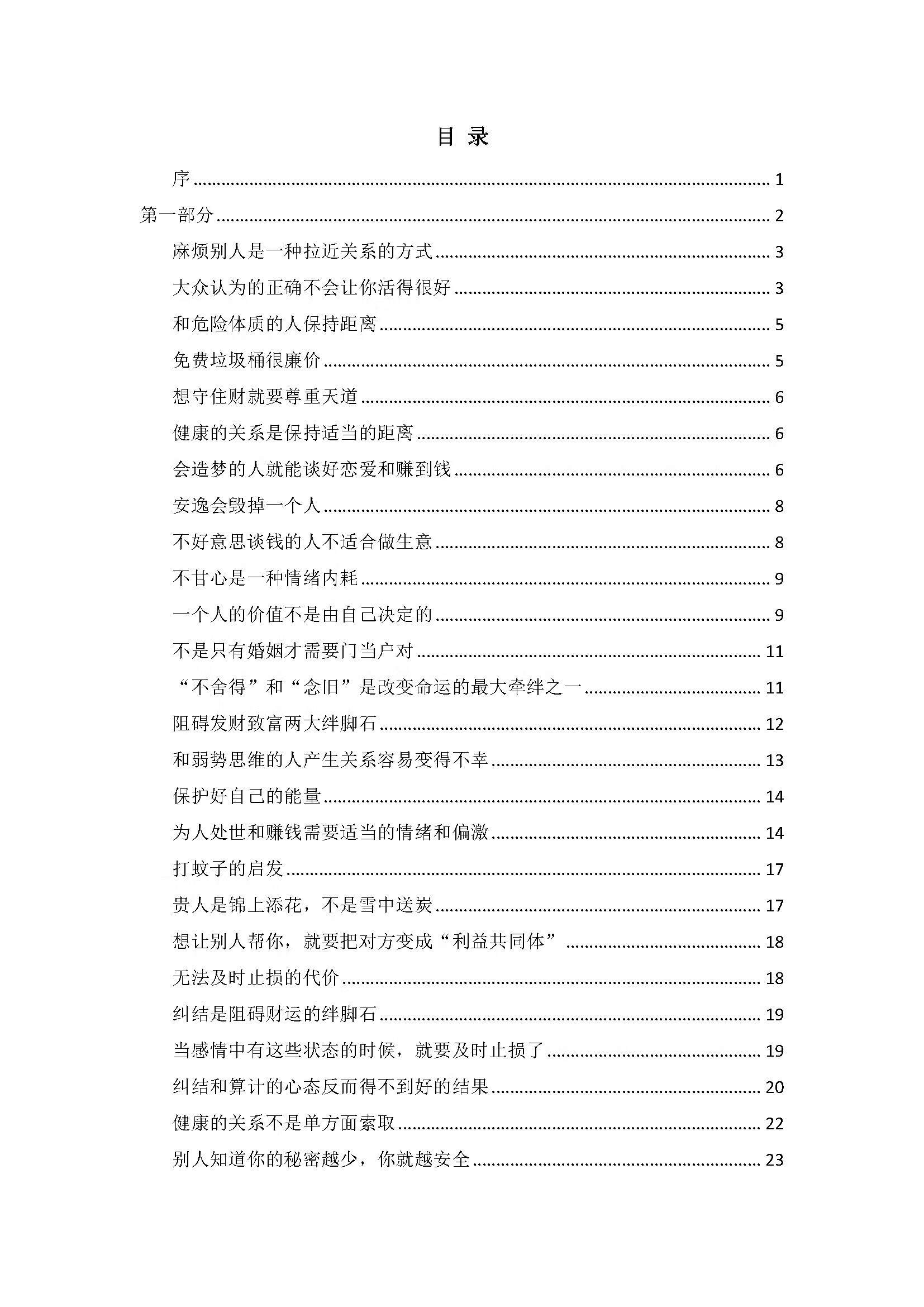 《开窍开悟开智》提升社交技巧/人情世故/谋略成功励志专业书籍