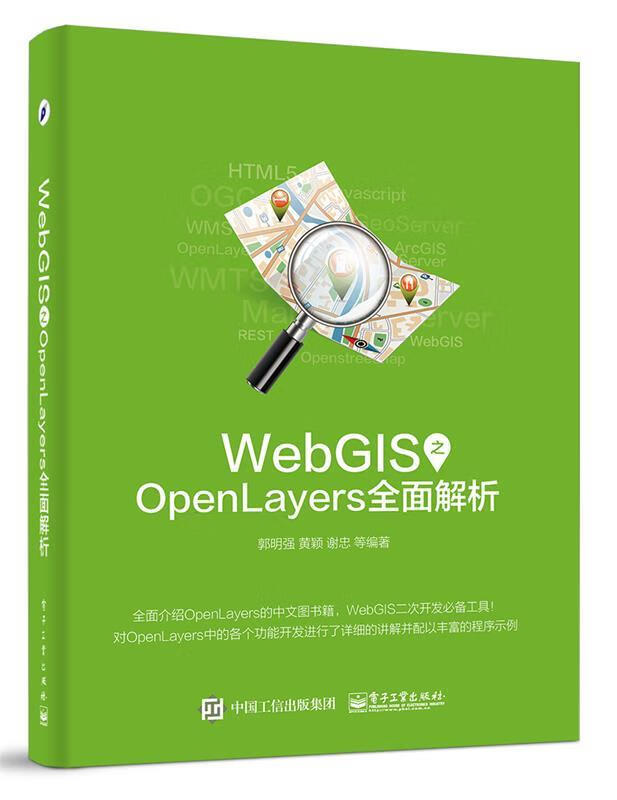WebGIS之OpenLayers全面解析