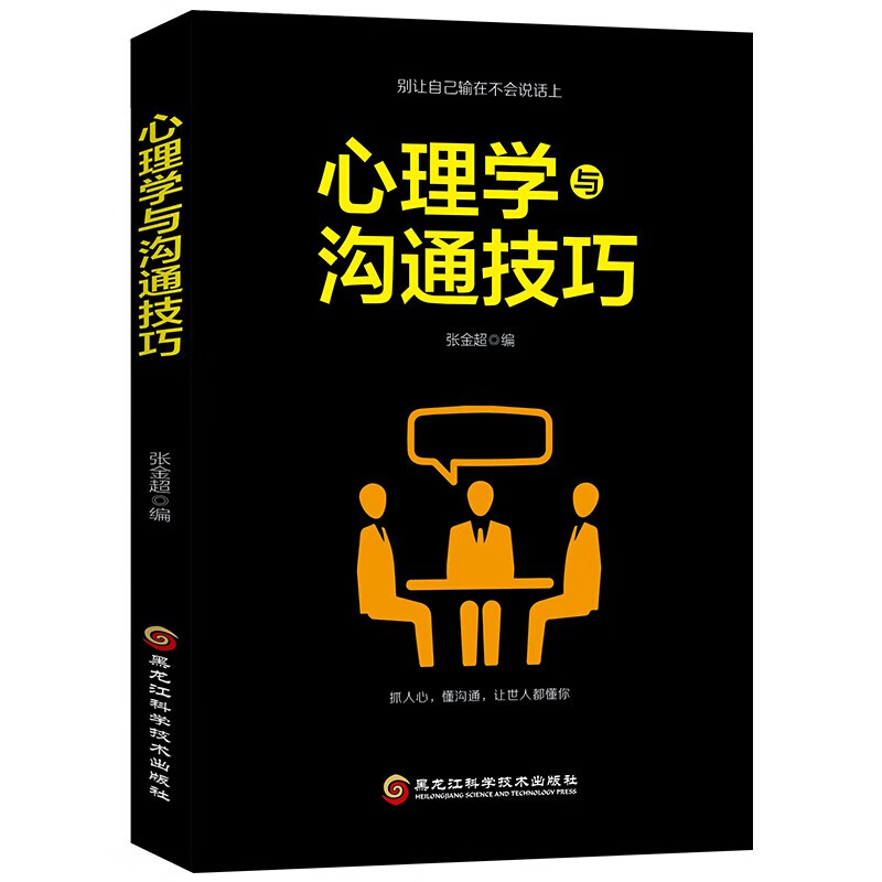 心理学与读心术人际交往职场与生活沟通技巧成功励志洗脑术畅销书天才在左疯子在右心理学书籍