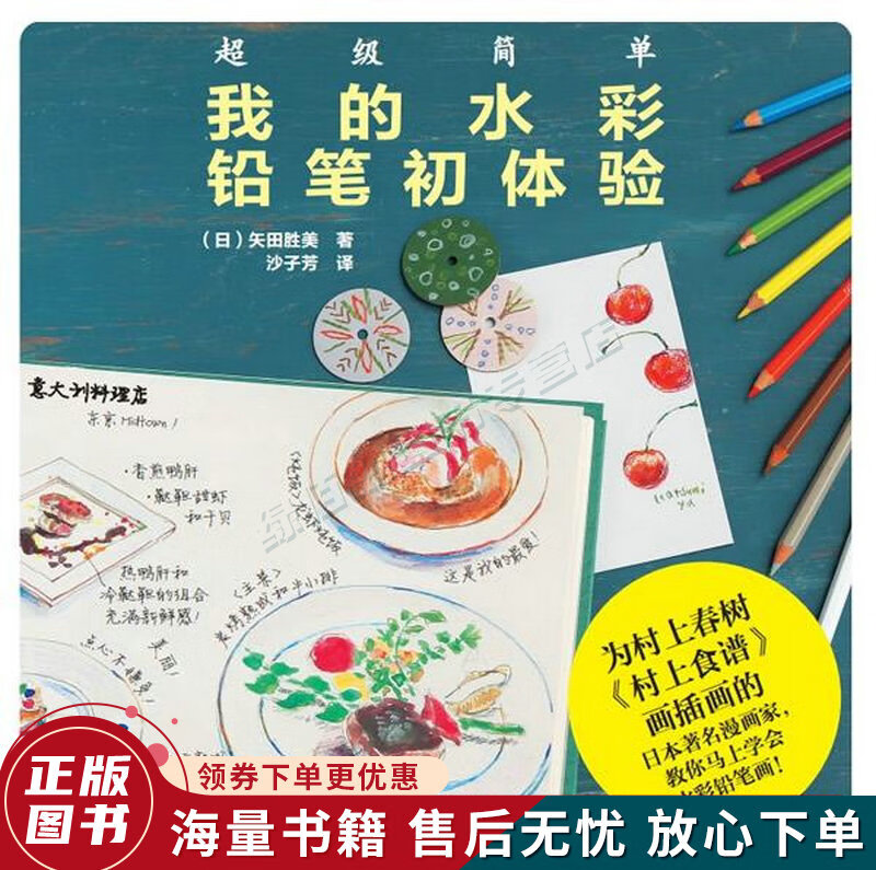 我的水彩铅笔初体验