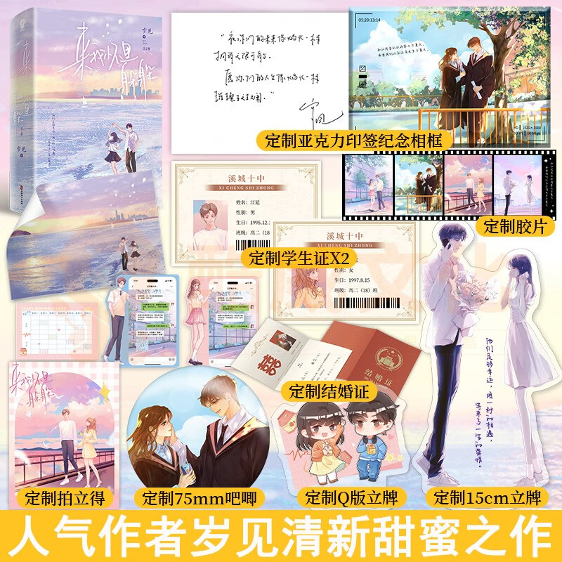 特签+专享赠品】来我怀里躲躲全2册岁见著番外《养“鱼”日》《关于我们》从校园到婚纱的执着深情言情小说书