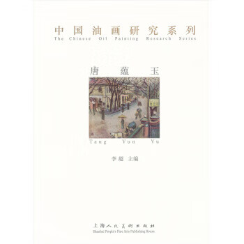 唐蕴玉 李超