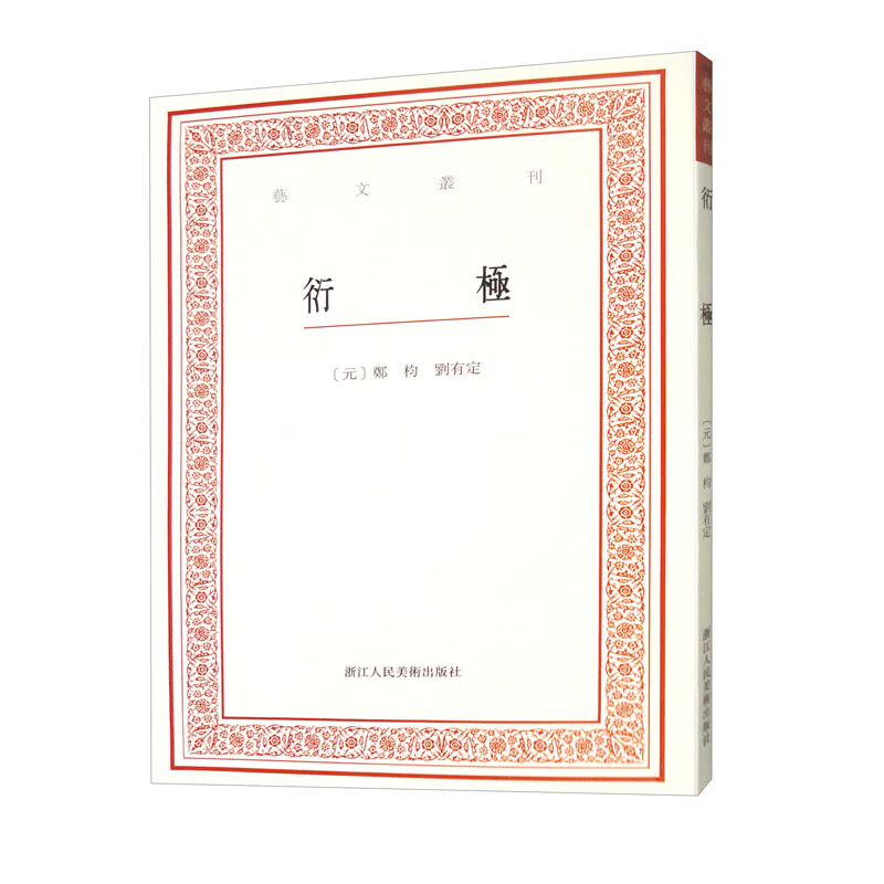 衍极