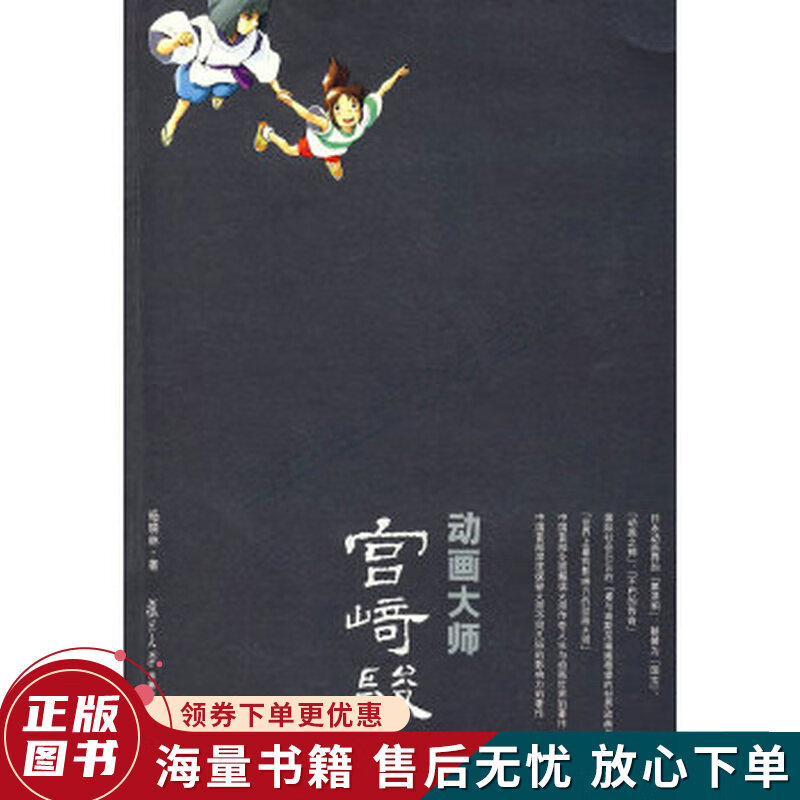 动画大师宫崎骏