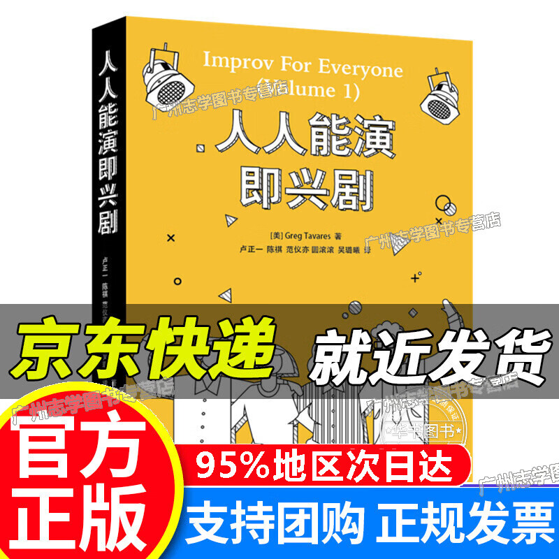 人人能演即兴剧