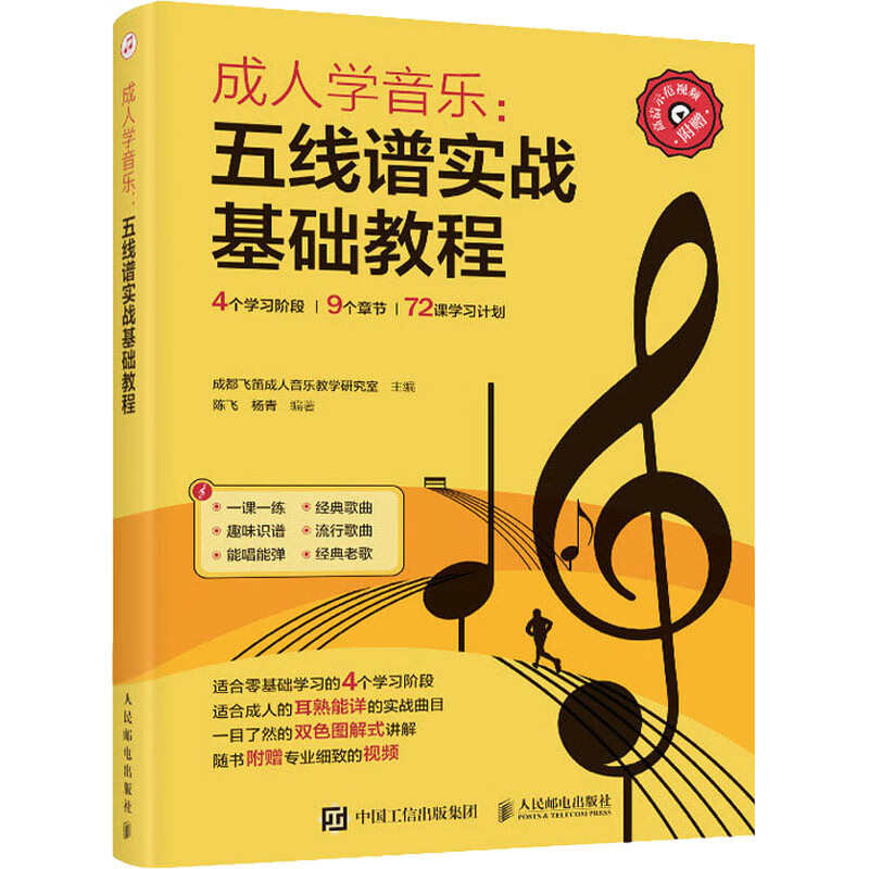 五线谱实战基础教程