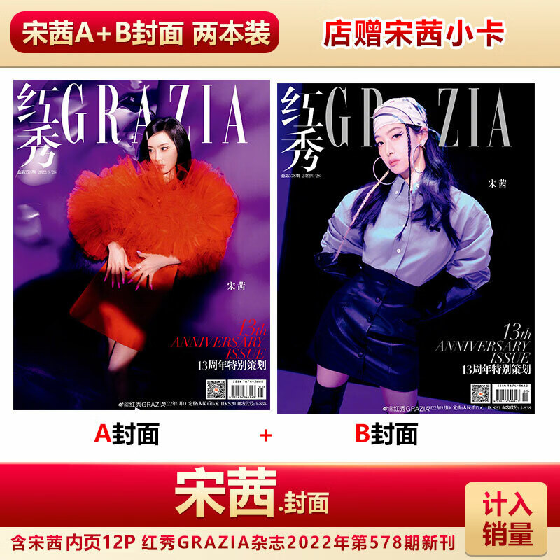 时尚COSMO4月刊金晨宋茜封面+店小卡3月中国模30年计入销量时尚伊人COSMO杂志2023 2本装 红秀578期 宋茜A+B封面+店赠小卡