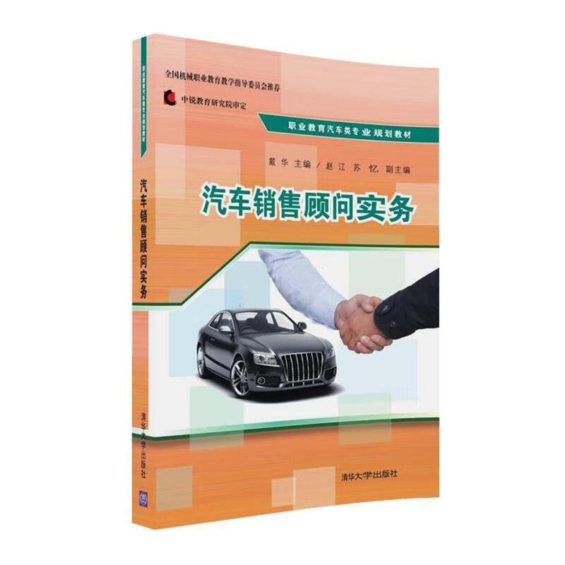 汽车销售顾问实务