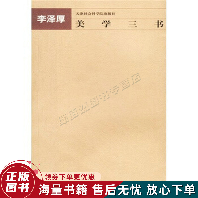 美学三书