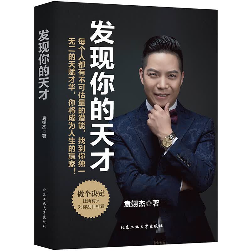 发现你的天才