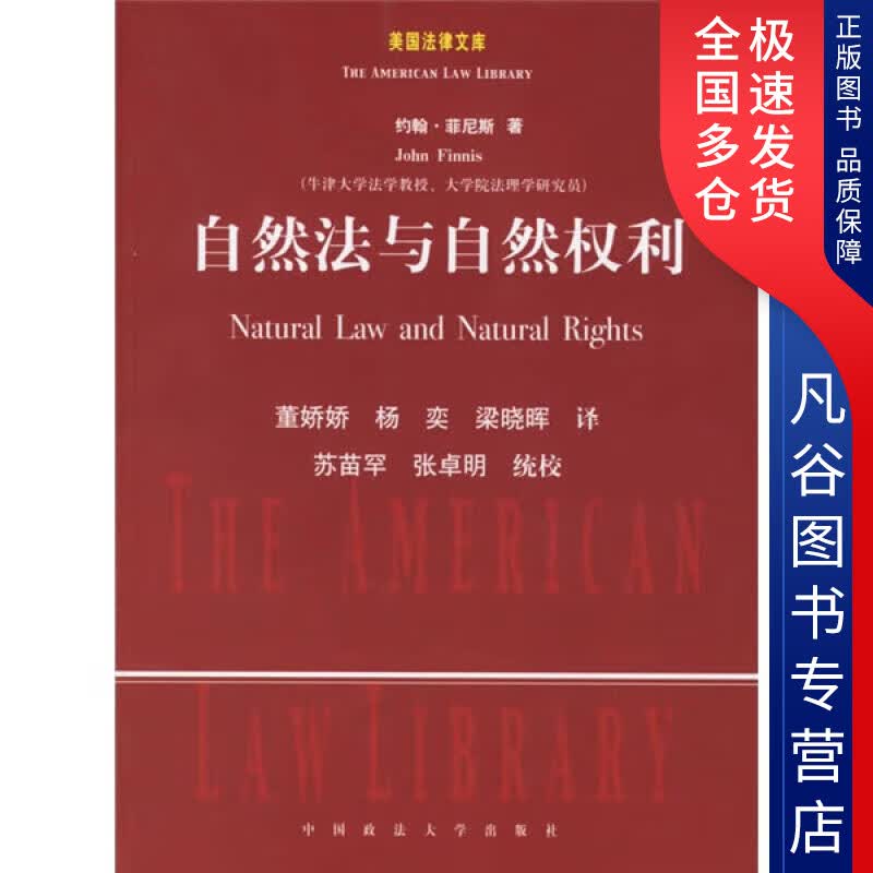 【书】自然法与自然权利