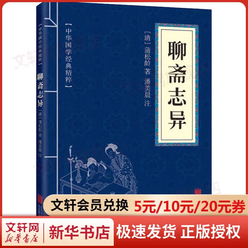 聊斋志异 图书