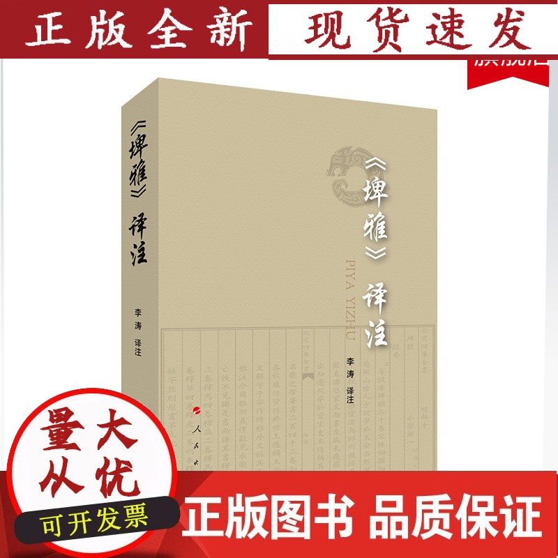 《埤雅》译注