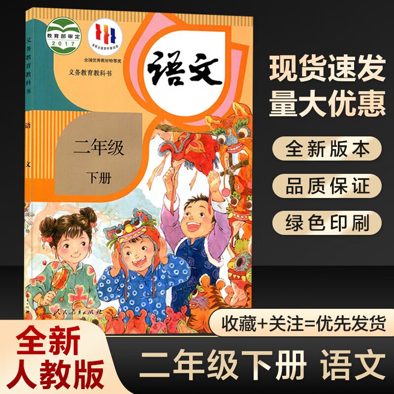 2022小学2二年级下册语文书人教部编版小学语文课本二下语文教材