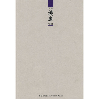读库1001 张立宪 编