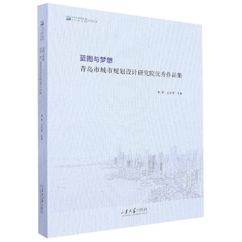 蓝图与梦想