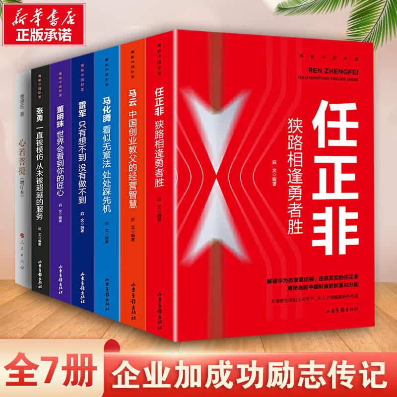 中国企业家7册 曹德旺 等 书籍