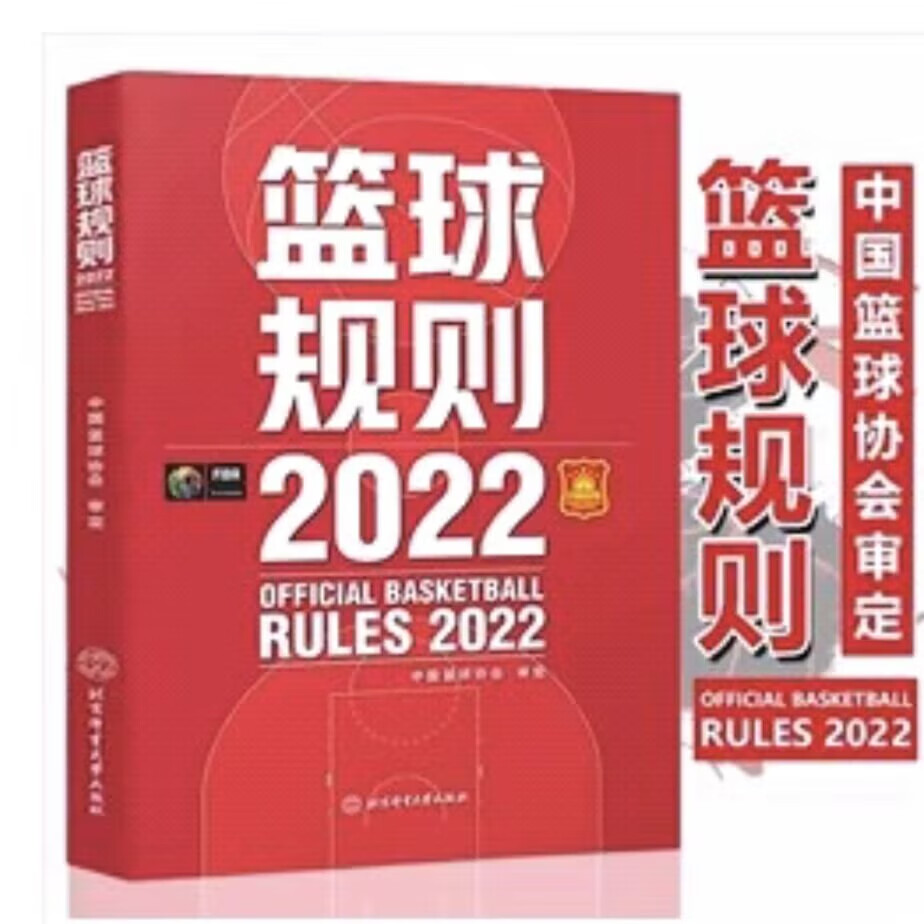 彩印 新版规则2022中国协会审定 社