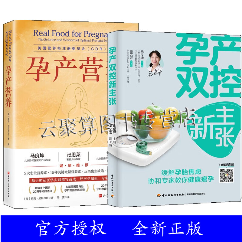 2023新书 孕产营养+孕产双控新主张 怀孕营养饮食孕产书 女性健康孕产营养怀孕健身 怀孕孕前孕期产后科学合理饮食指导书籍