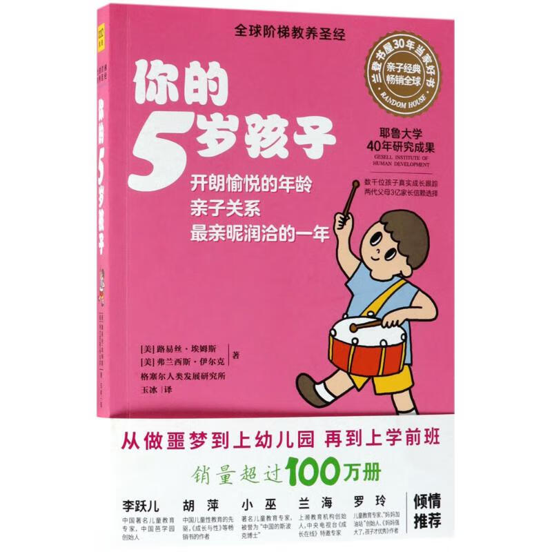 你的5岁孩子