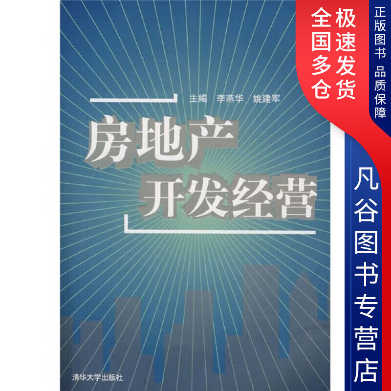 【书】房地产开发经营