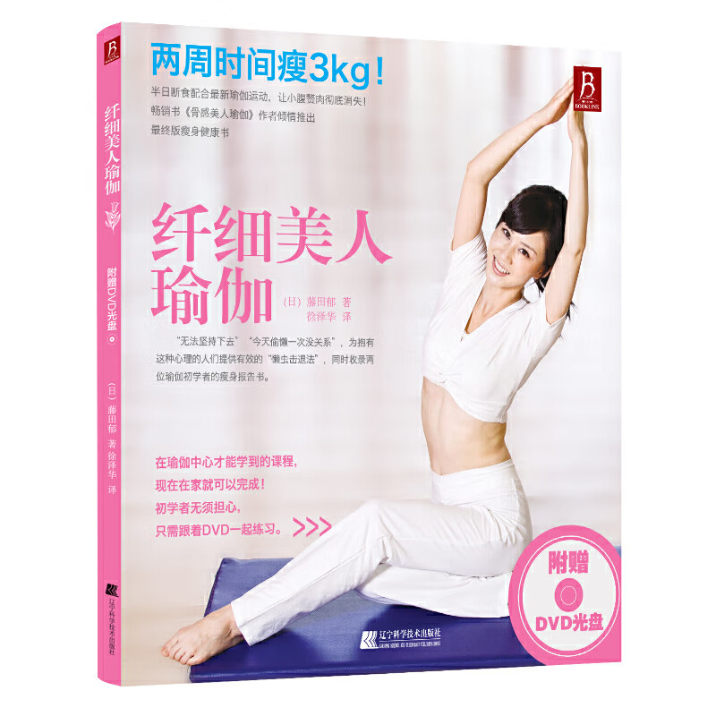 纤细美人瑜伽