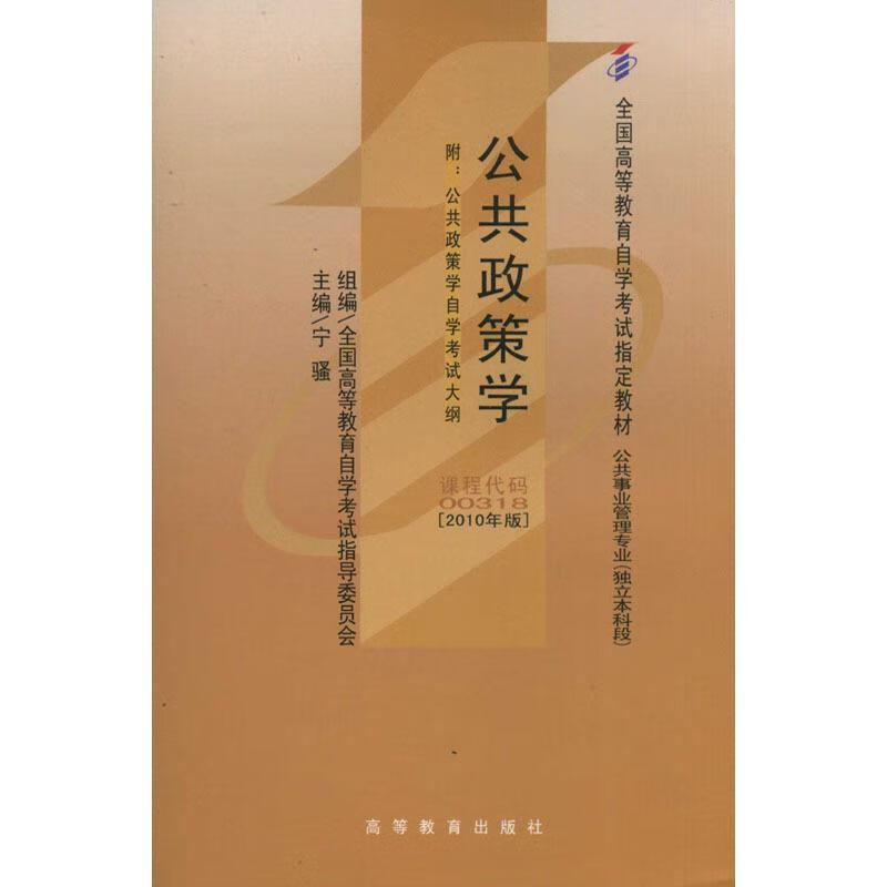 公共政策学:2010年版