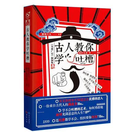 现货 古人很潮 落花逢知己 古代幽默故事集 君子温如玉 公子 古人教你学吐槽