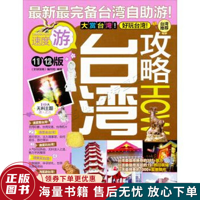 台湾攻略11-12版