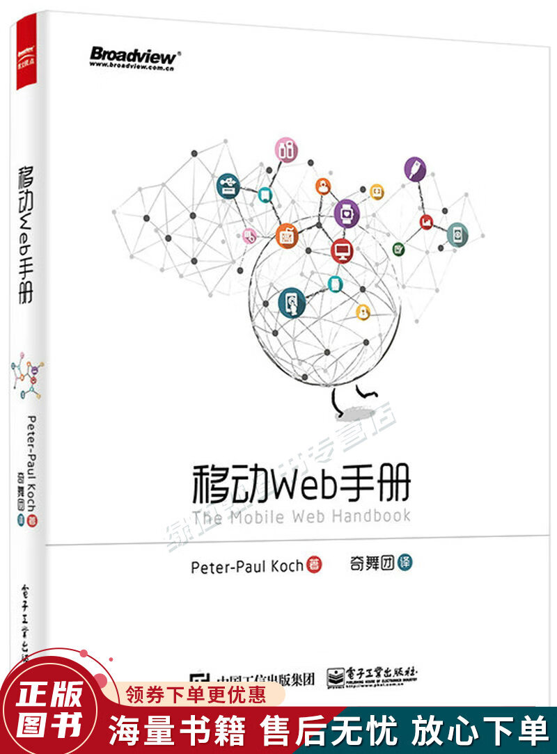 移动Web手册