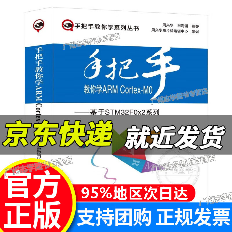 手把手教你学ARM Cortex-M0：基于STM32F0x2系列 红色