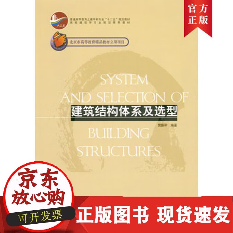 建筑结构体系及选型