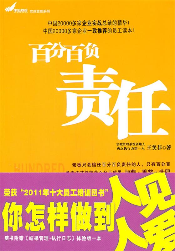 百分百负责任【好书，下单速发】